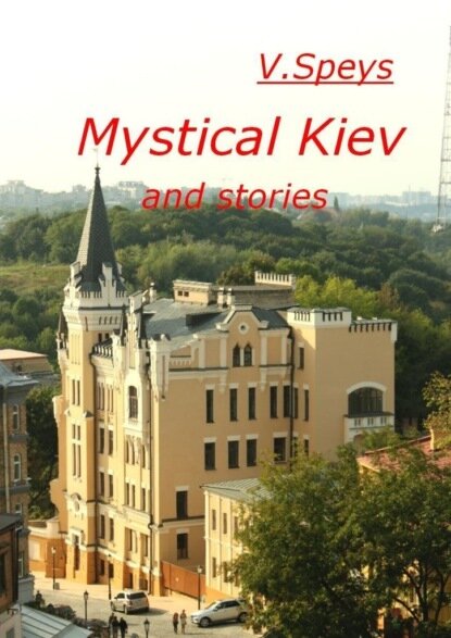 Mystical Kiev and stories [Цифровая книга]