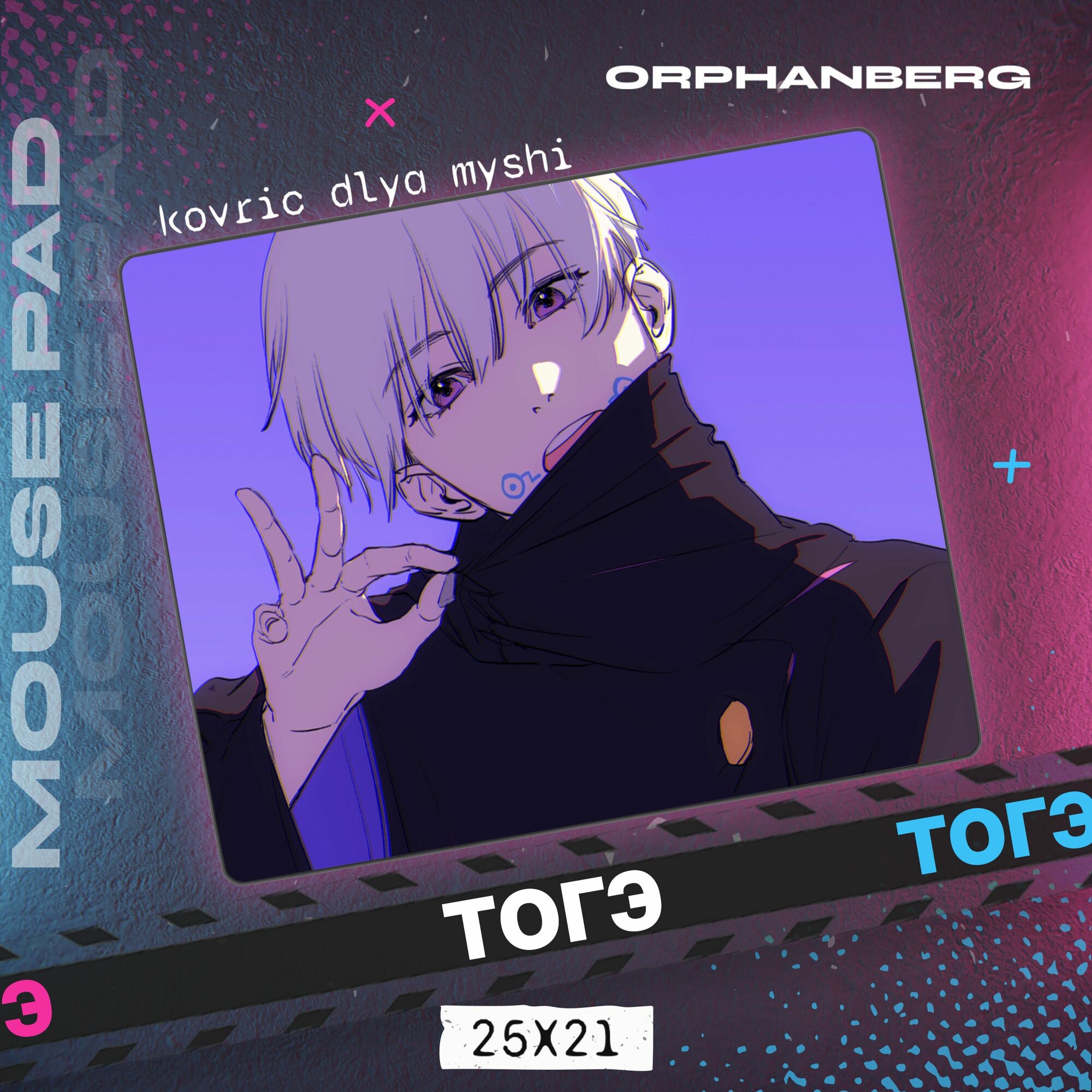 Коврик для мыши Магическая битва Инумаки