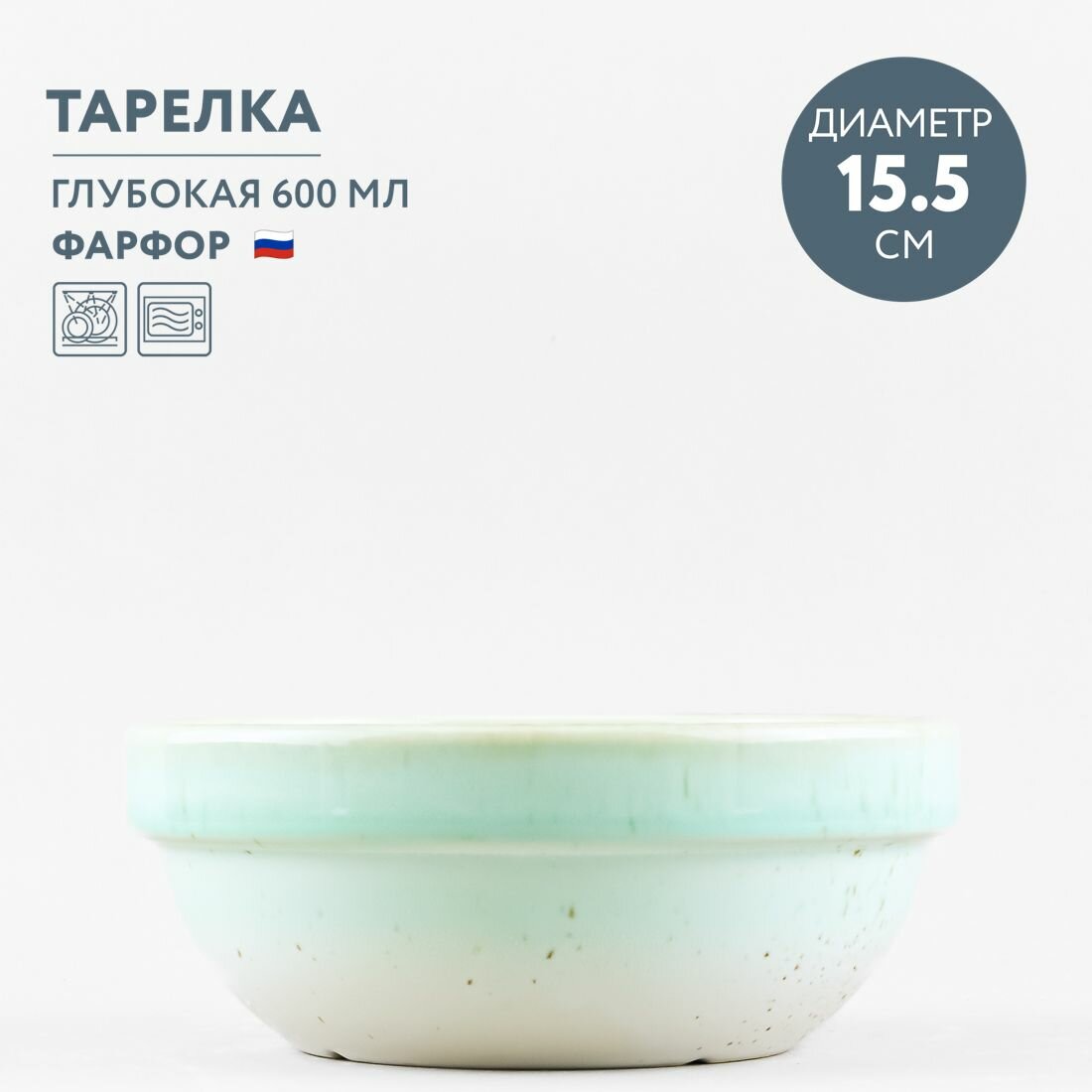 Тарелка суповая фарфоровая 600 мл 15.5 см Хорекс Nordic