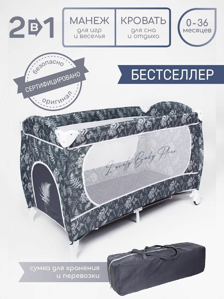 Манеж кровать AmaroBaby Happy Place (Leaves), серый