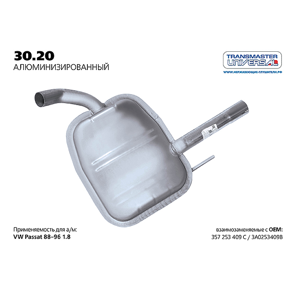 Transmaster 30.20AL резонатор volkswagen / 77073
