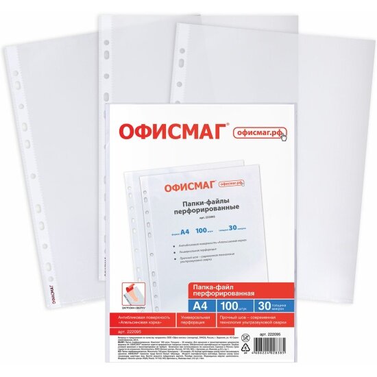 Папки-файлы Офисмаг перфорированные А4 , комплект 100 шт, матовые, 30 мкм, 222095