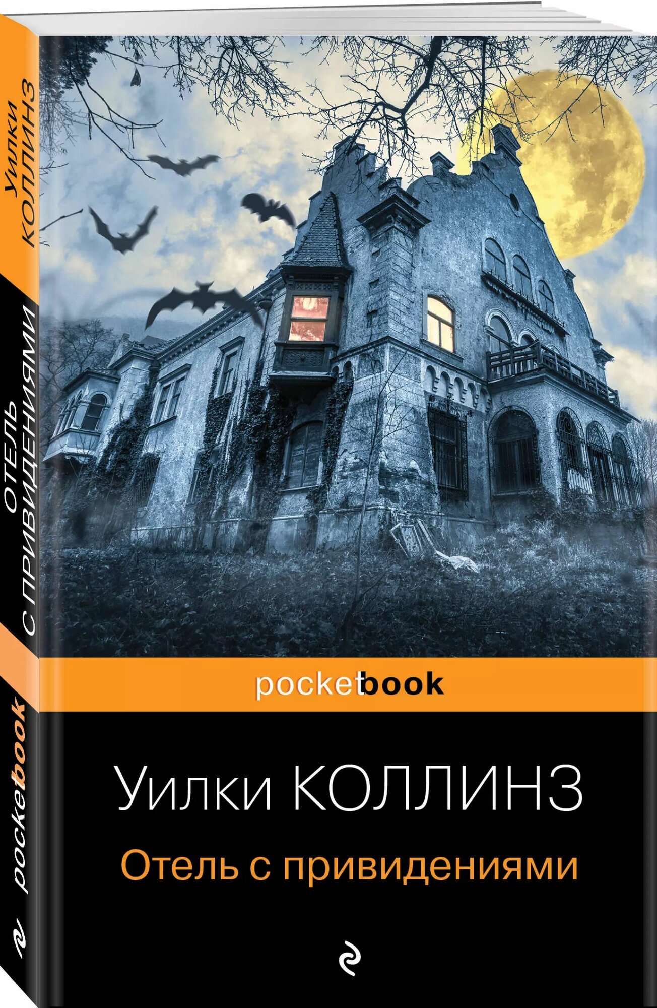 Отель с привидениями — фото 1