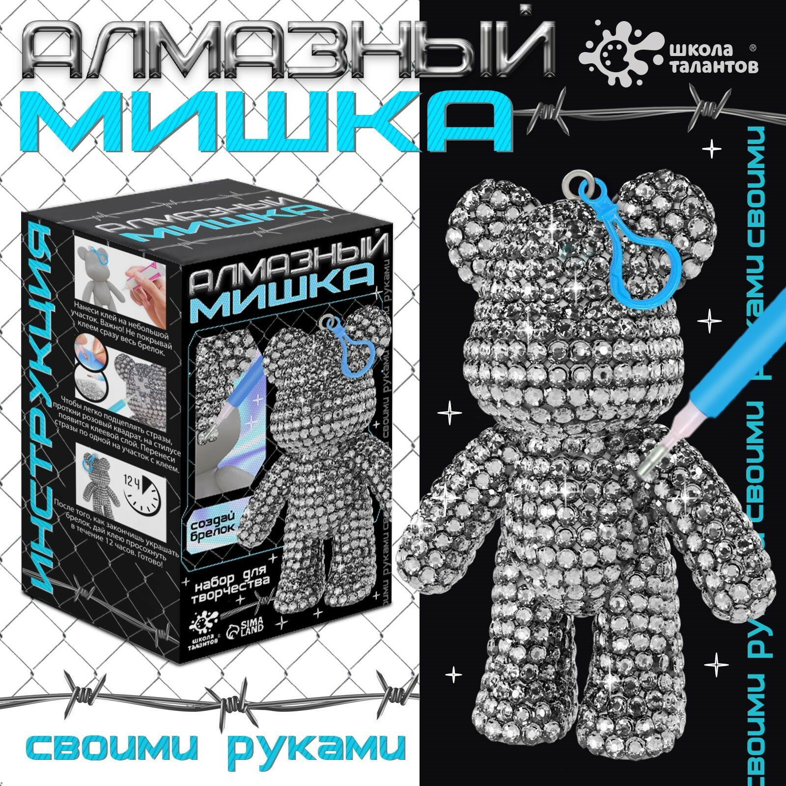Алмазный брелок "Мишка", цвет белый, своими руками