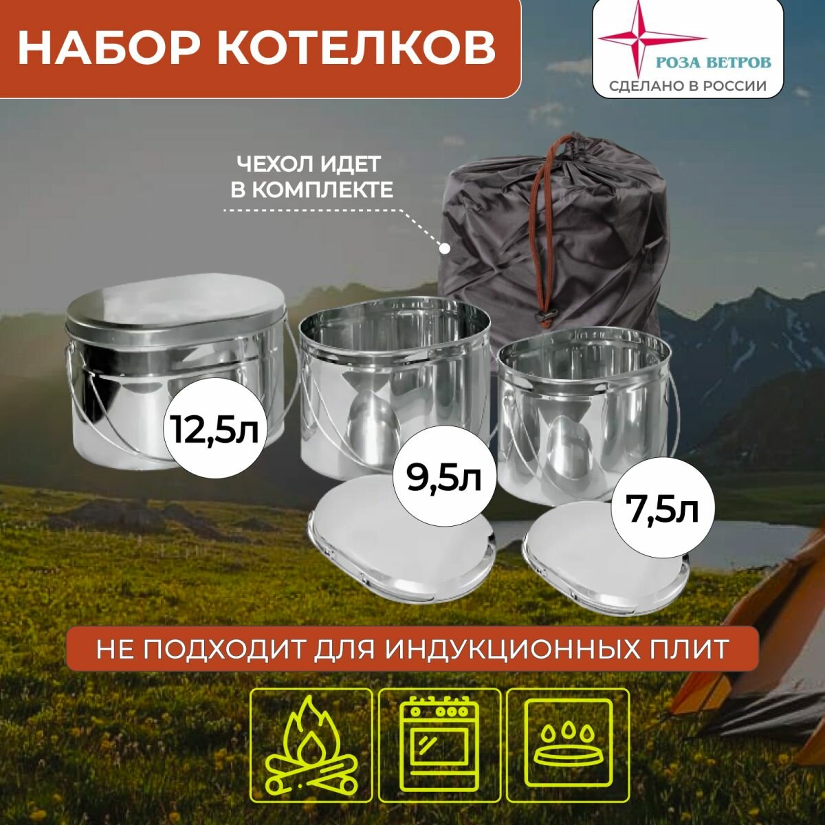 Набор туристической посуды для охоты и рыбалки №4 нерж Роза ветров