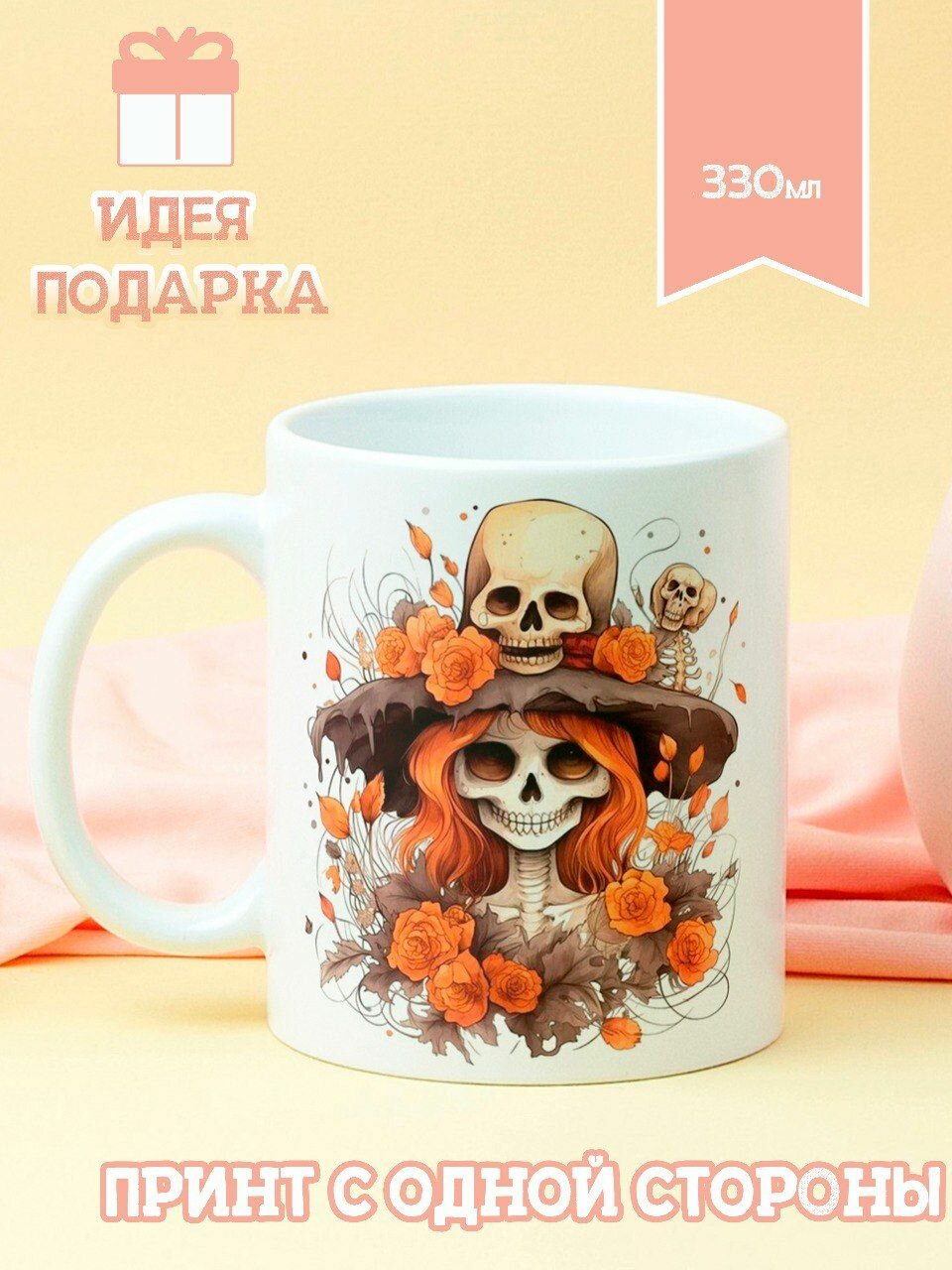 Кружка "Хэллоуин"