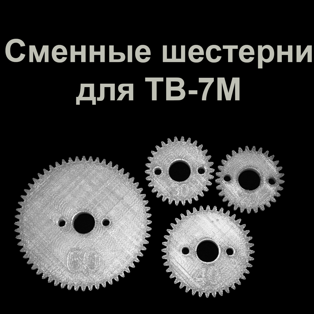 ТВ 7М Полный Комплект Сменных Шестеренок для Гитарного Токарного Станка ТВ7М