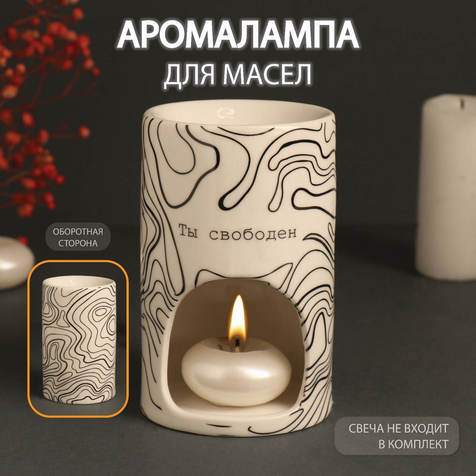 Аромалампа для эфирных масел «Ты свободен», керамика, белая, 7.2×7.2×11.6 см