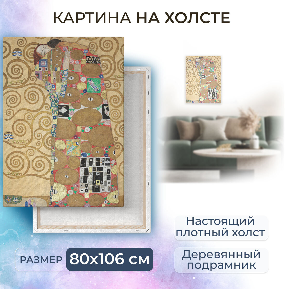 Картина на холсте, репродукция / Gustav Klimt / Густав Климт - Поцелуй. Фрагмент / Размер 80 x 106 см