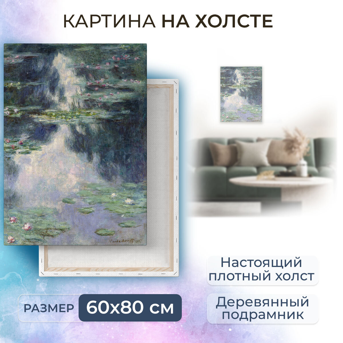 Картина на холсте с подрамником / Monet Claude - Water Lilies, 1907 / Клод Моне