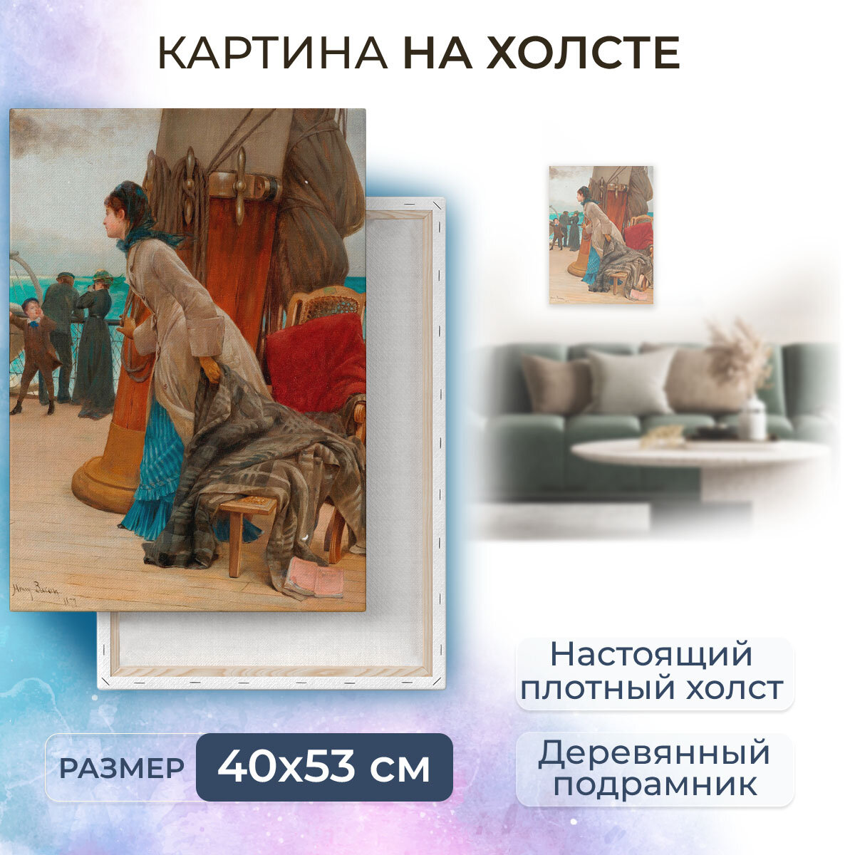 Картина на холсте, репродукция / Henry Bacon / Генри Бэкон / Размер 40 x 53 см