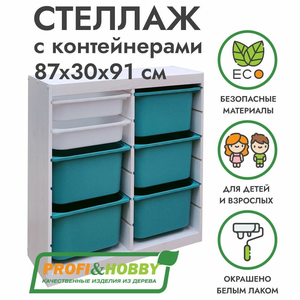 Белый стеллаж труфаст 87х30х91 вертикальный двойной с белыми (2 шт) и бирюзовыми (5 шт) контейнерами