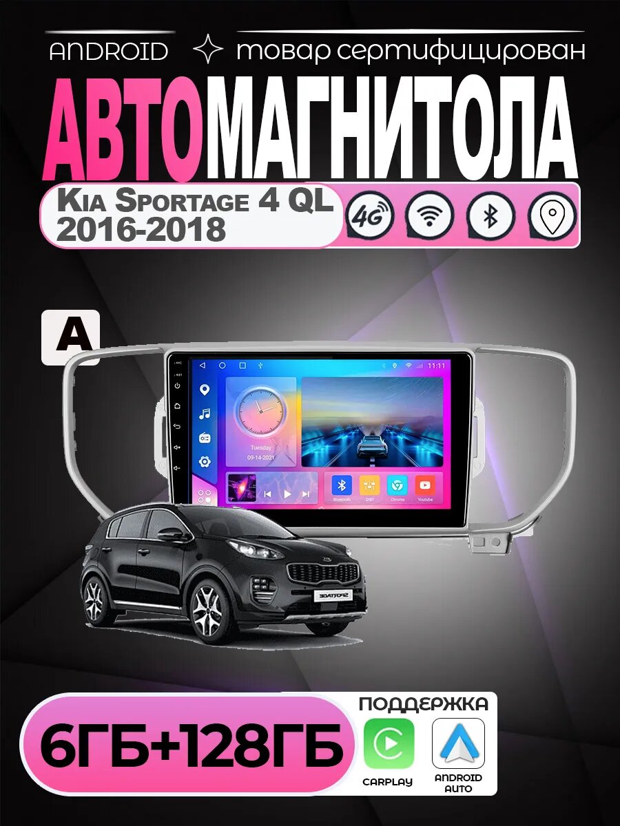 Магнитола TS18 PRO Kia Sportage 4 QL 6/128 ГБ Bluetooth, FM/AM, GPS