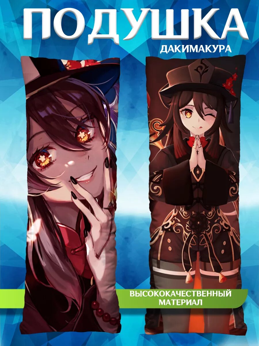 Подушка дакимакура Геншин импакт неон Ху Тао подарок 150х50