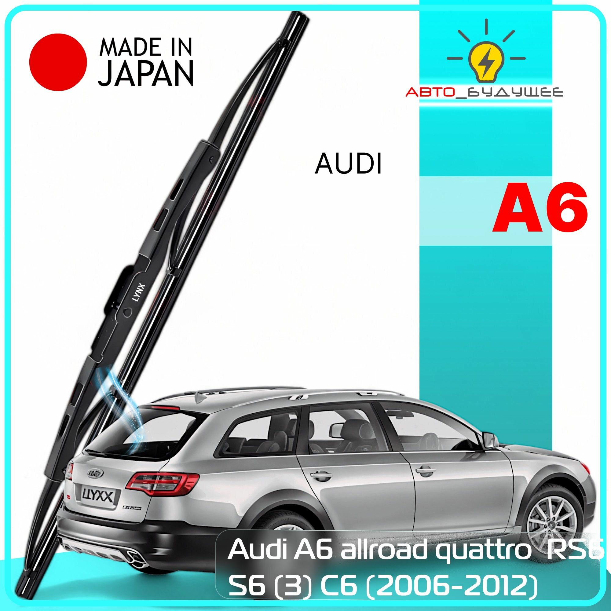 Дворник задний Audi A6 allroad quattro / RS6 / S6 (3) C6 / ауди A6 универсал 2006 2007 2008 2009 2010 2011 2012 Щетка стеклоочистителя задняя, 340мм