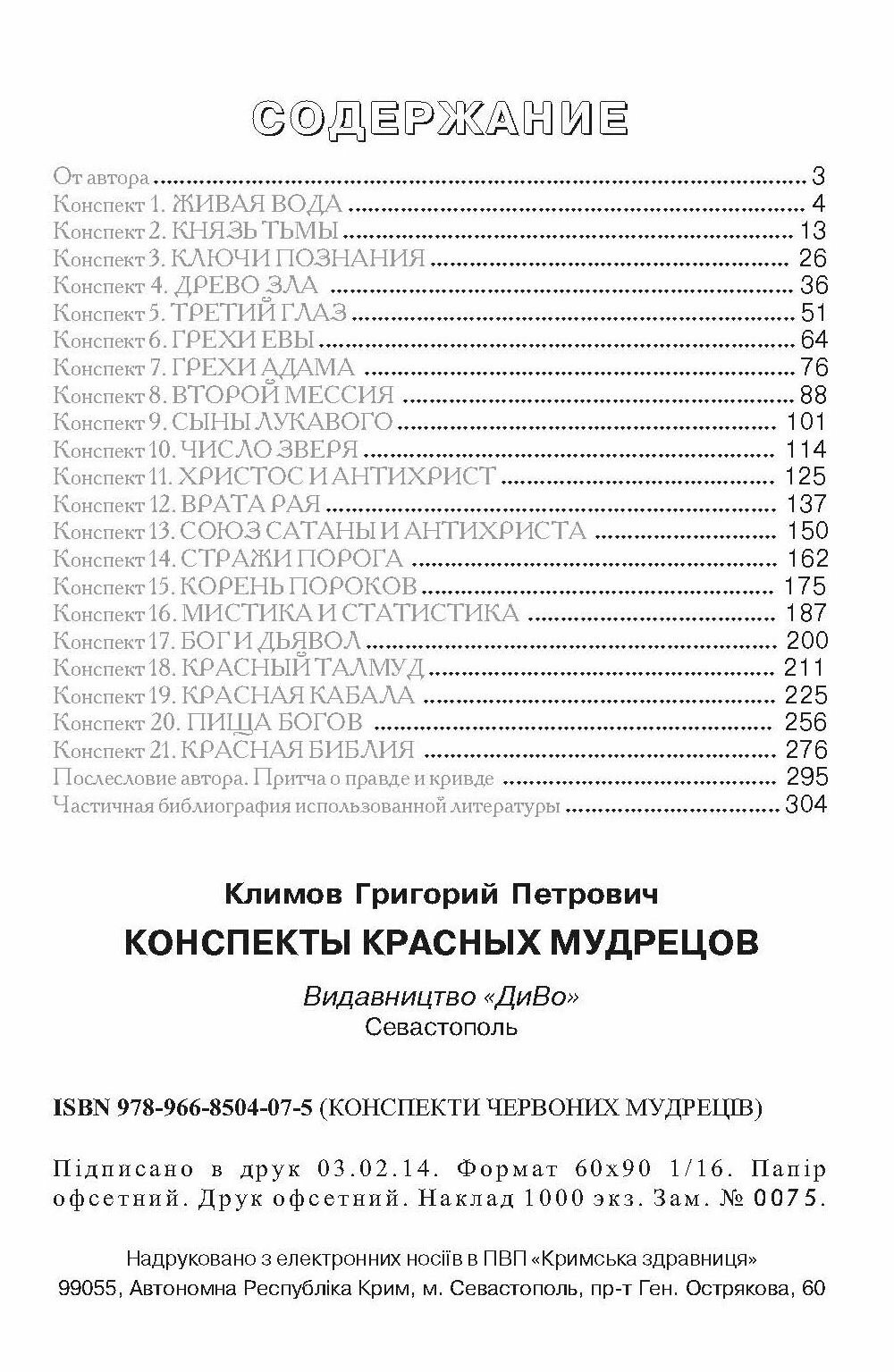 Конспекты красных мудрецов (мяг. обл.) — фото 1