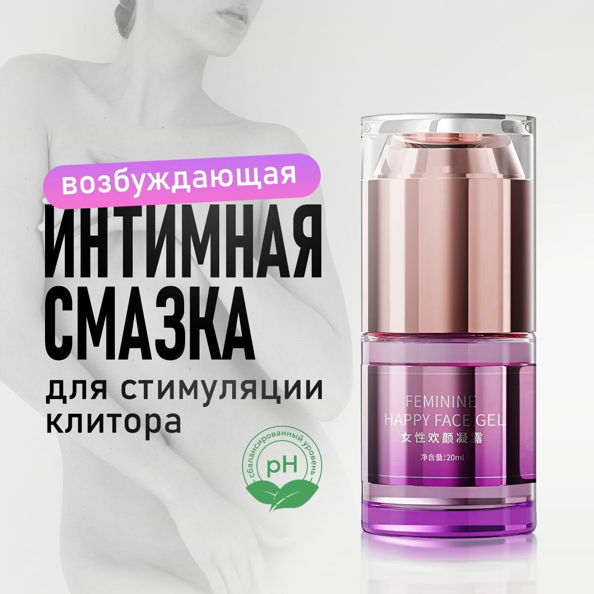 Возбудитель для женщин, гель смазка интимная "PURPLE", 20 мл