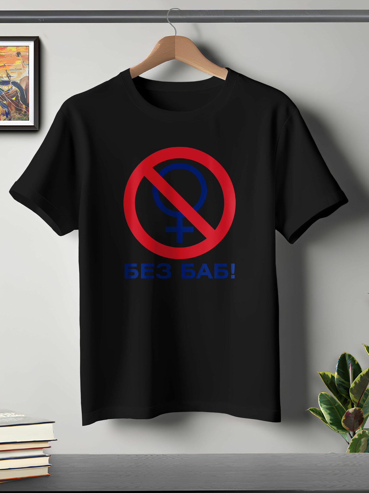 Футболка ONEQ унисекс 48-50 (L) размер с принтом Без Баб, черная