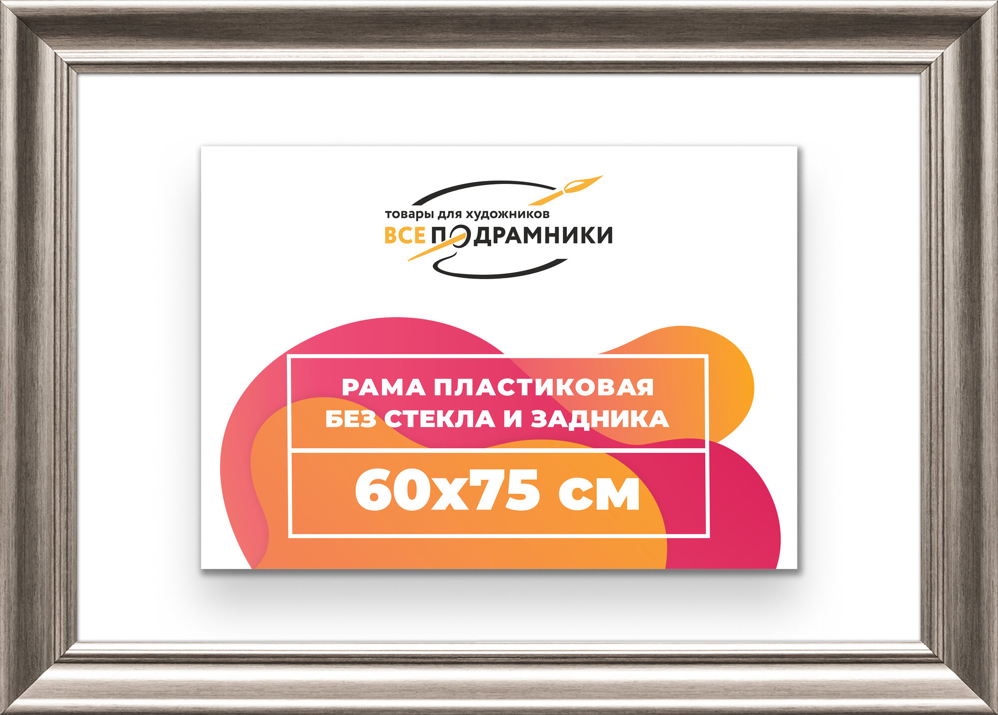 Багетная рама 60x75 для картин и фотографий, вышивки, алмазной мозаики