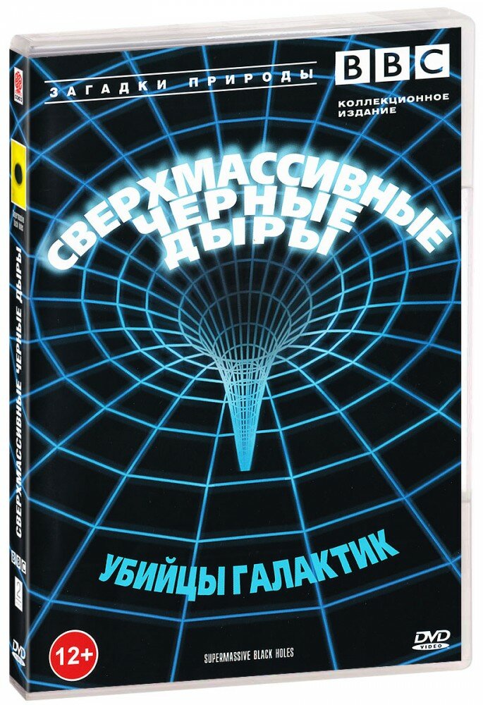 BBC: Загадки природы. Сверхмассивные черные дыры (DVD) (ДВД диск, DVD Box + картон)