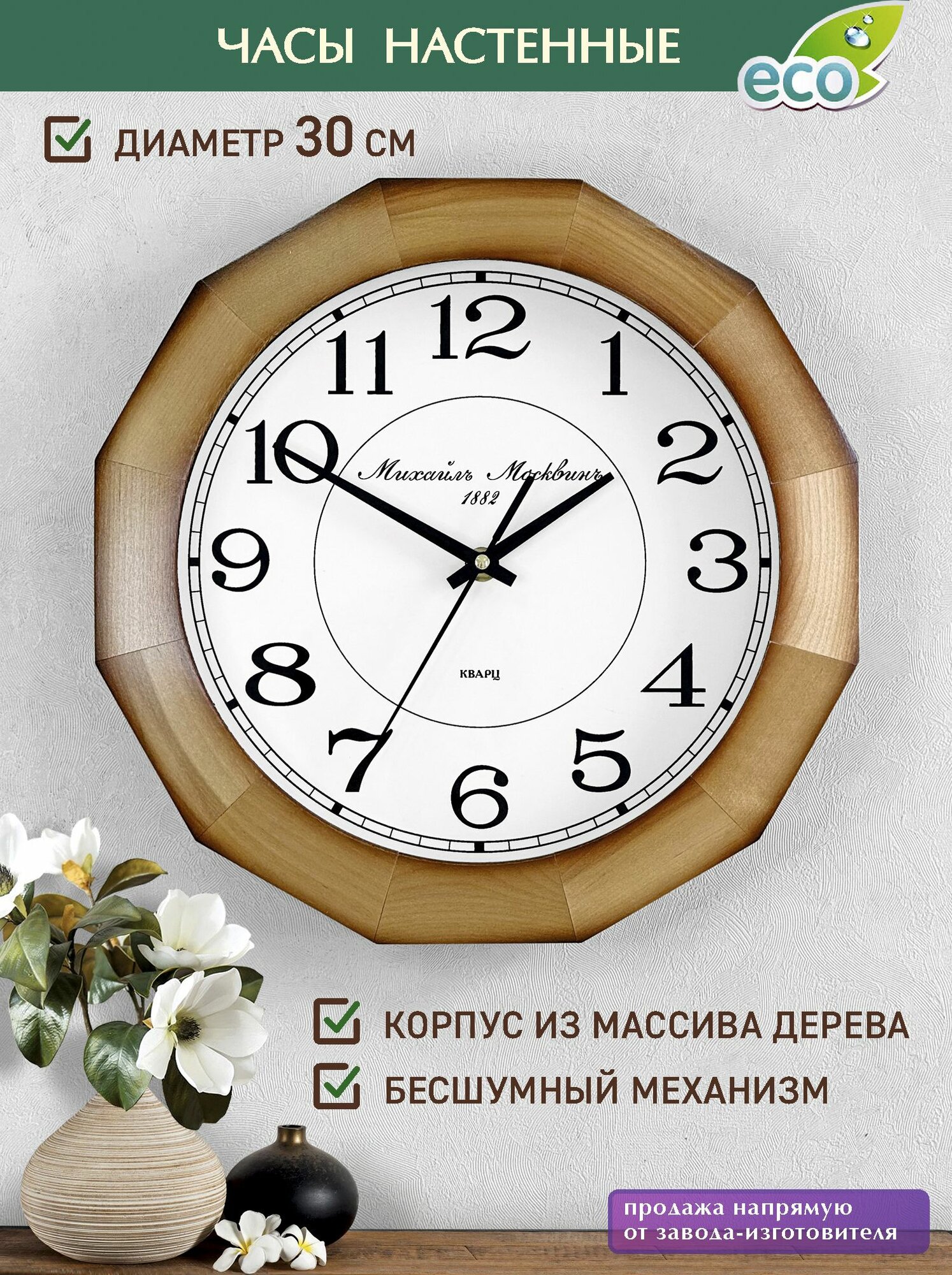 Михаил Москвин Настенные часы, 30 см х 30 см
