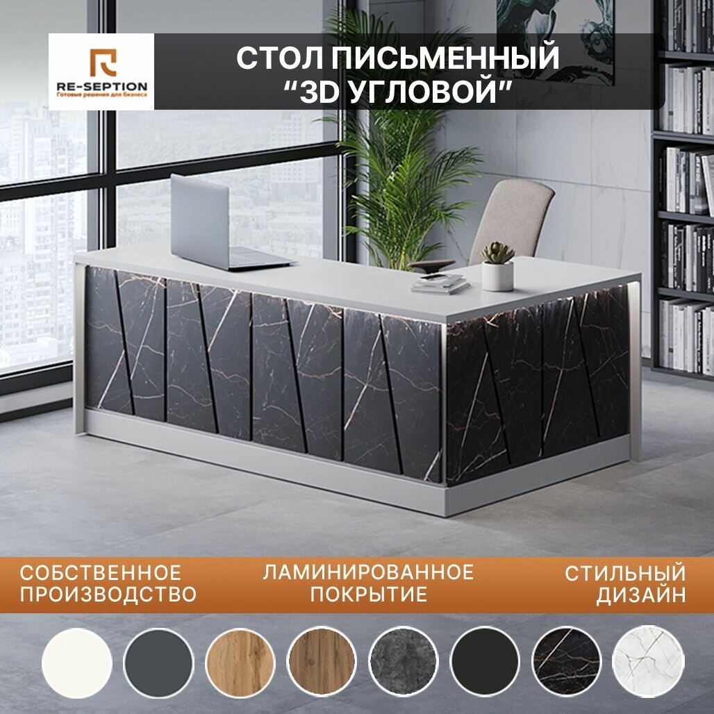 Письменный угловой стол 3D Белый/Файерстоун, 1500х1200х750, С Подсветкой RGB Premium