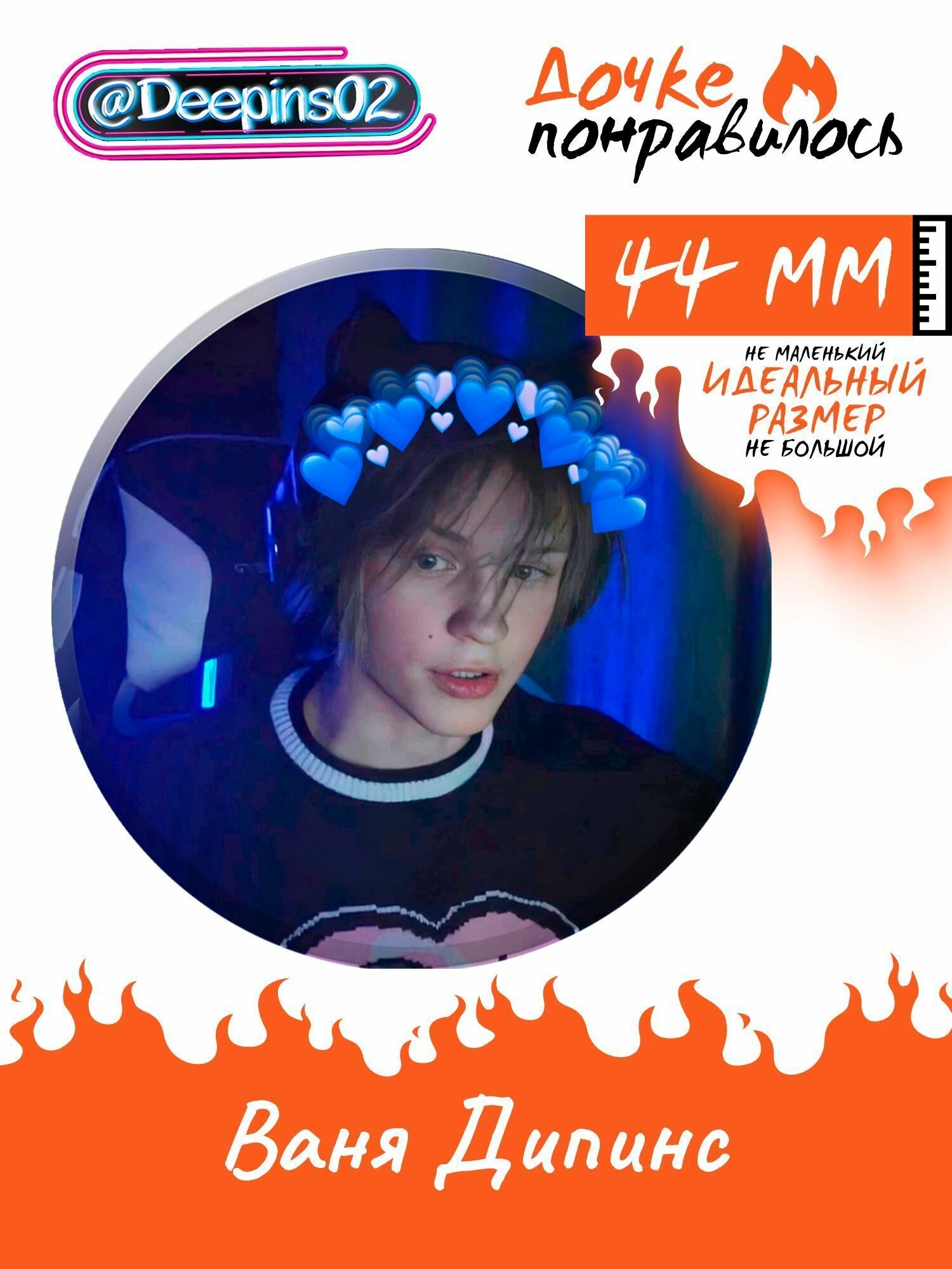 Значки на рюкзак Дипинс стример аниме