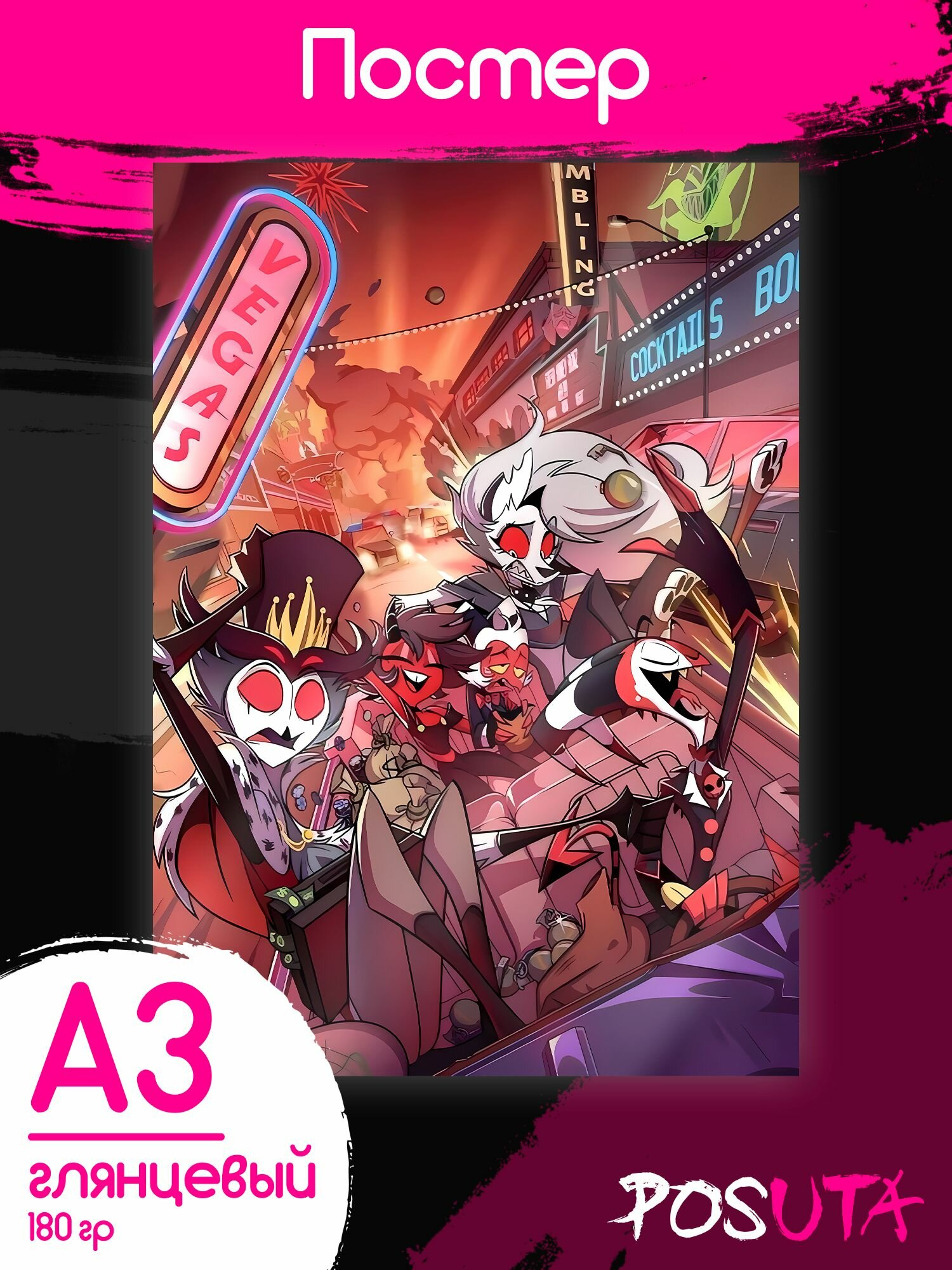 Постеры на стену Адский босс