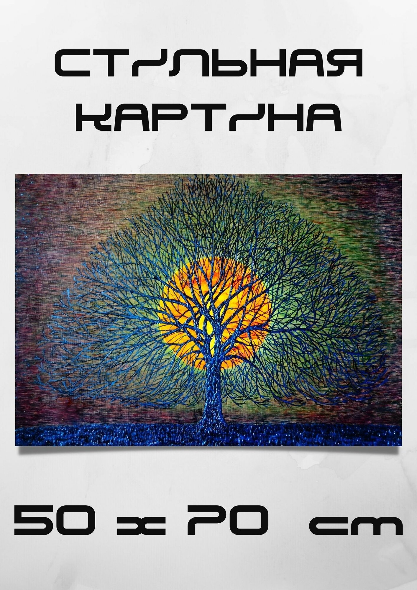 Картина стильная на холсте "Золотое дерево с ветвями и листьями золотистыми"