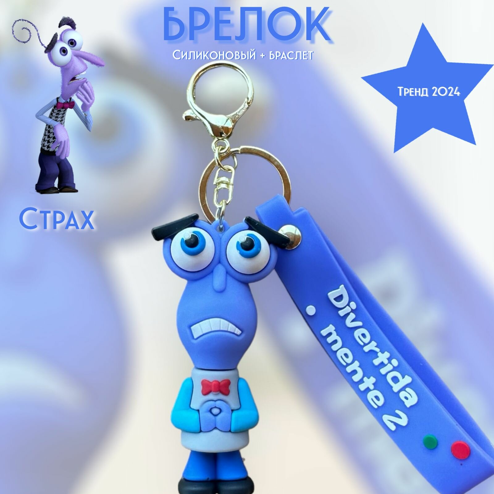 Брелок
