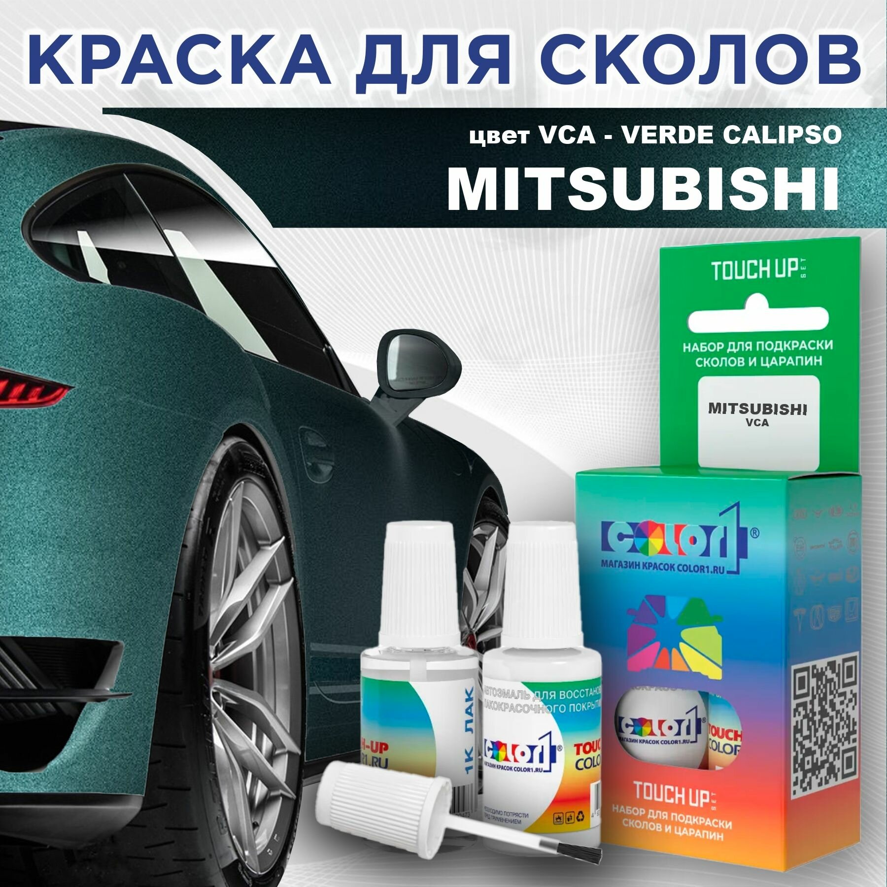 Краска для сколов во флаконе с кисточкой COLOR1 для MITSUBISHI - VERDE CALIPSO, цвет VCA