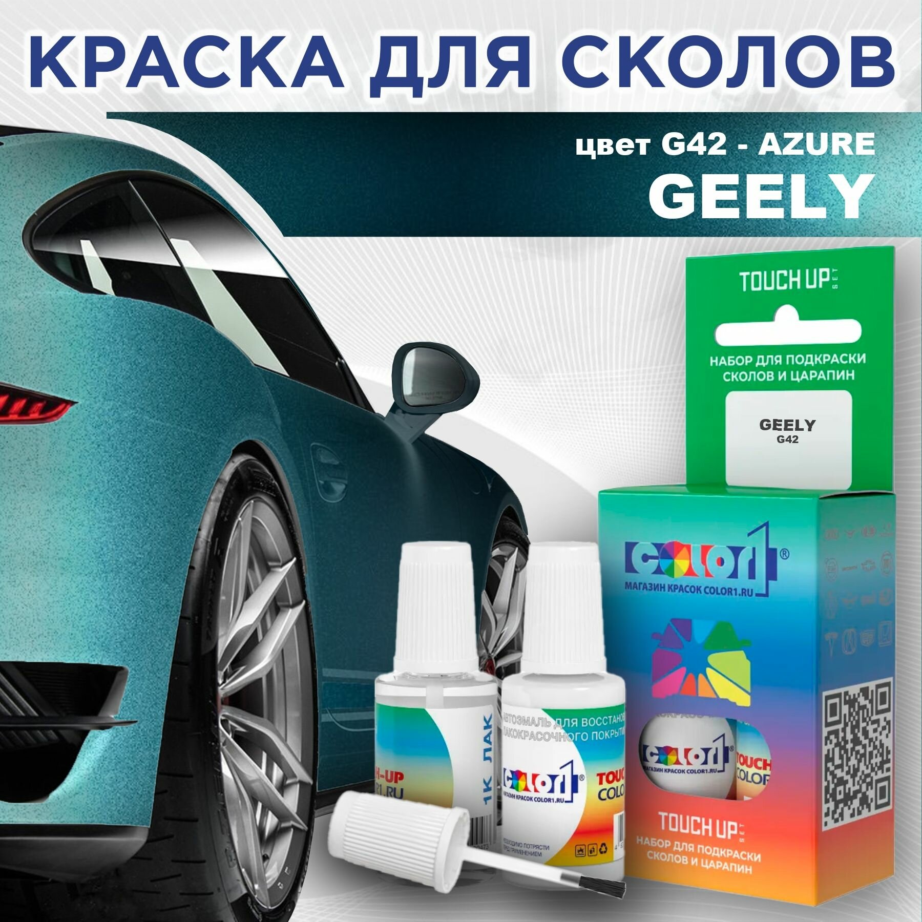 Краска для сколов во флаконе с кисточкой COLOR1 для GEELY - AZURE, цвет G42