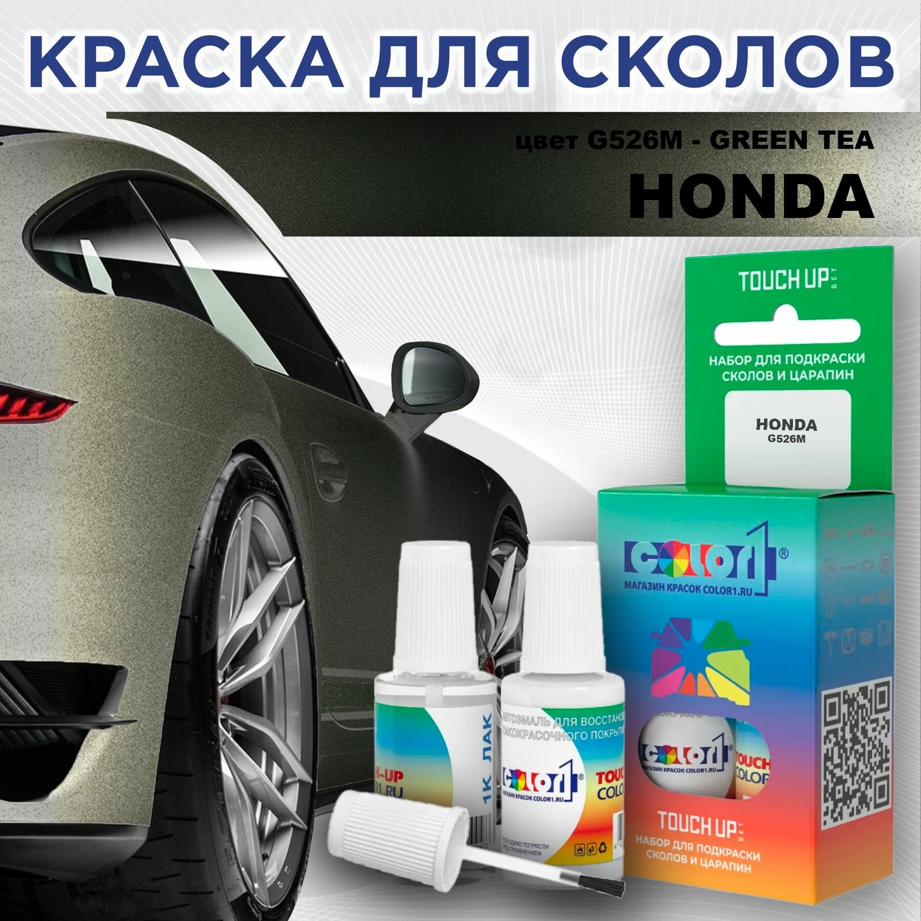 Краска для сколов во флаконе с кисточкой COLOR1 для HONDA - GREEN TEA, цвет G526M