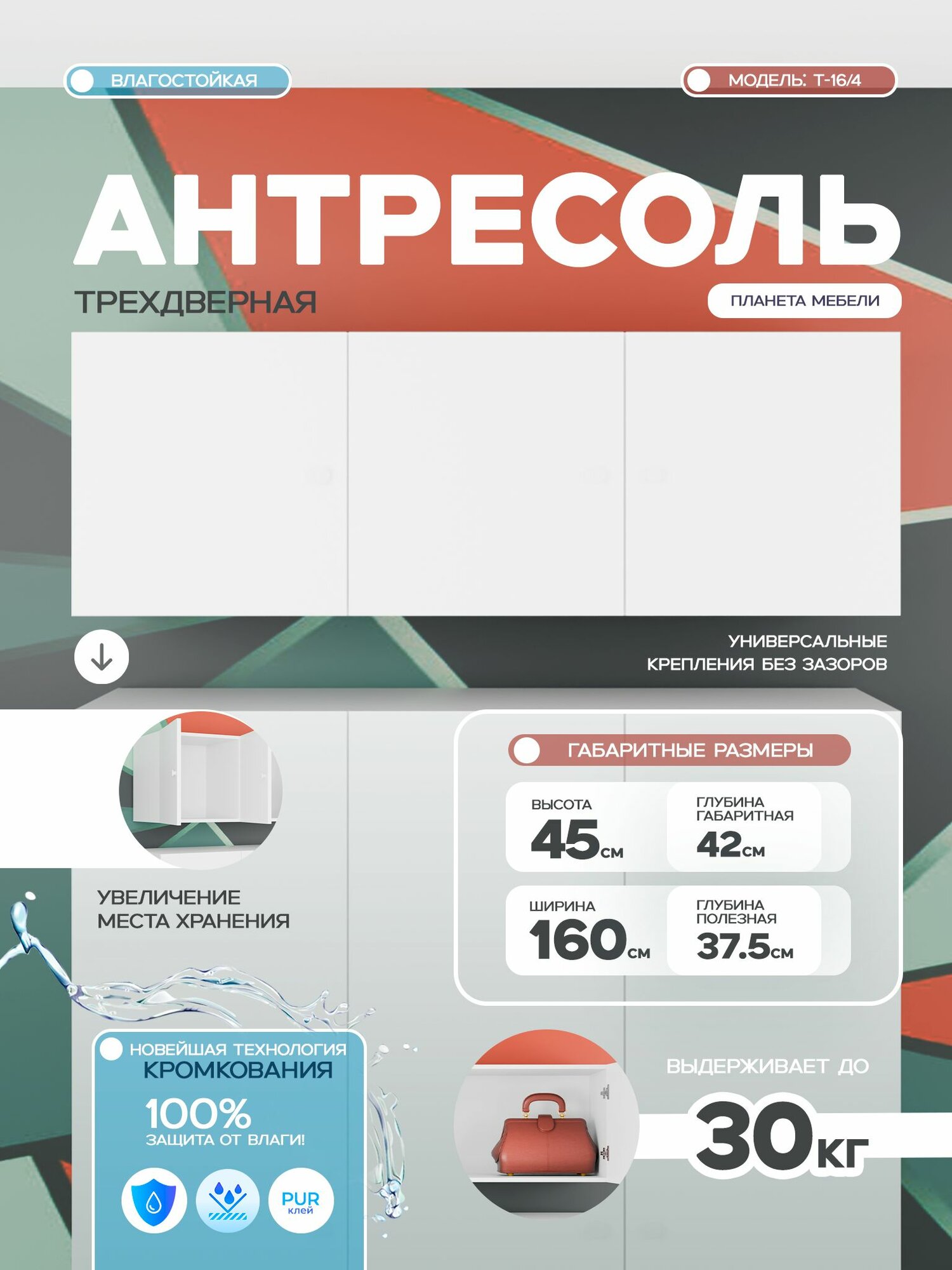 Антресоль 3-х створчатая - "Протей" (160х42х45см), для распашного шкафа, верхняя антресоль белого цвета t-16/4