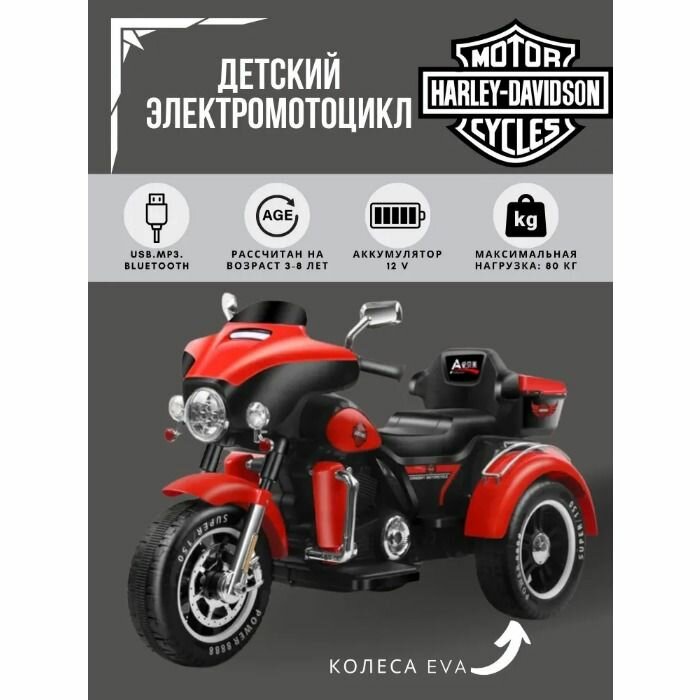 Детский электромотоцикл Harley Davidson ABM-5288 с двухместным сиденьем, черный