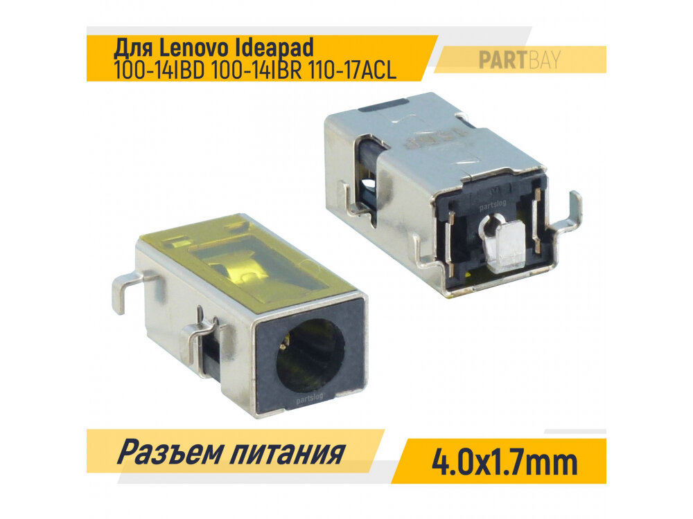 Разъем питания для Lenovo Ideapad 100-14IBD 100-14IBR 110-17ACL 4.0x1.7mm Под пайку