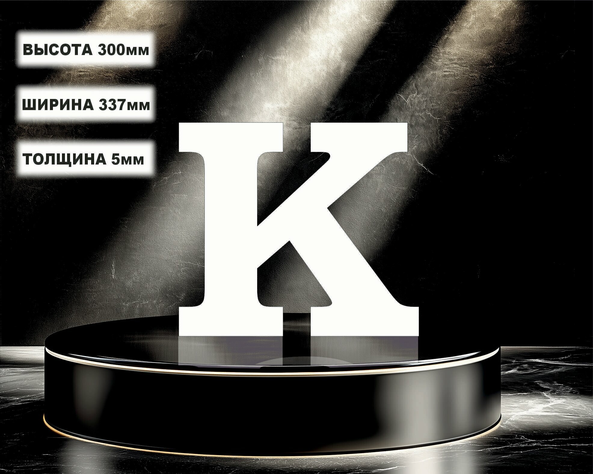 Буква К