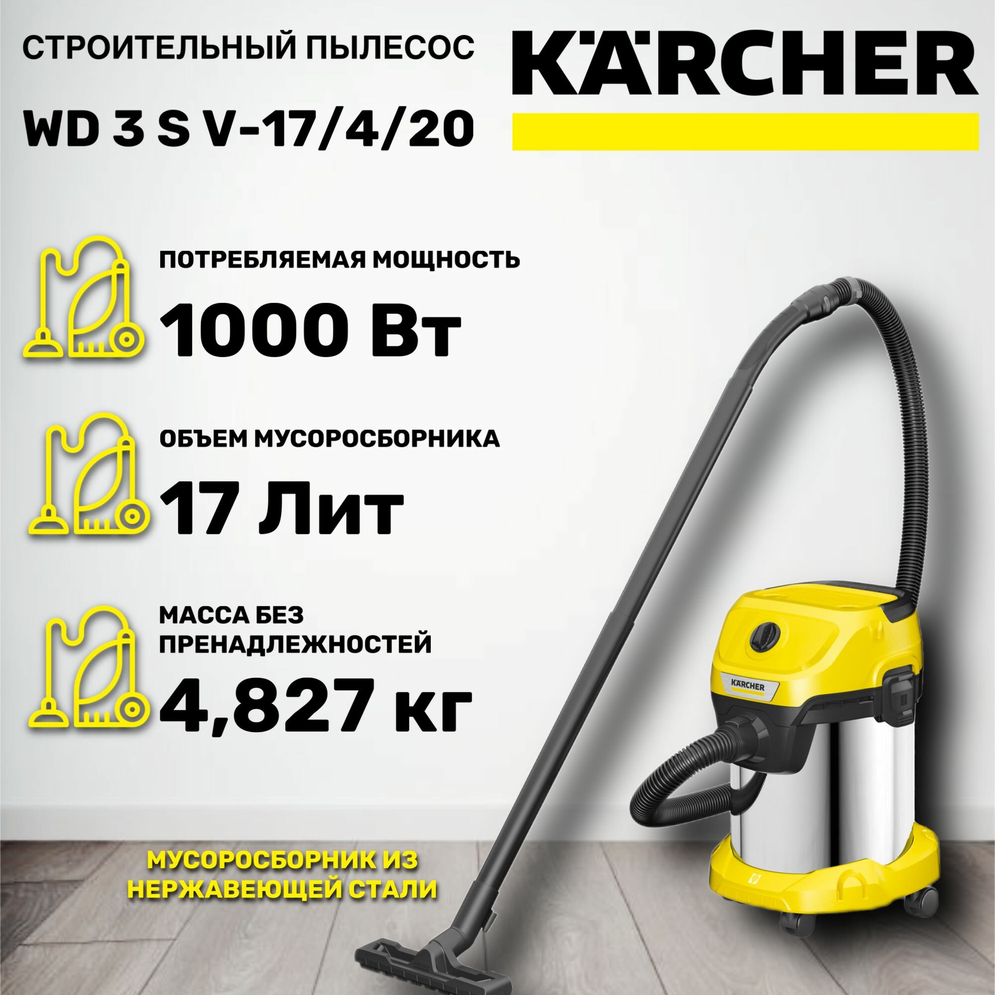 Строительный пылесос Karcher WD 3 S V-17/4/20 (Цвет: Yellow)