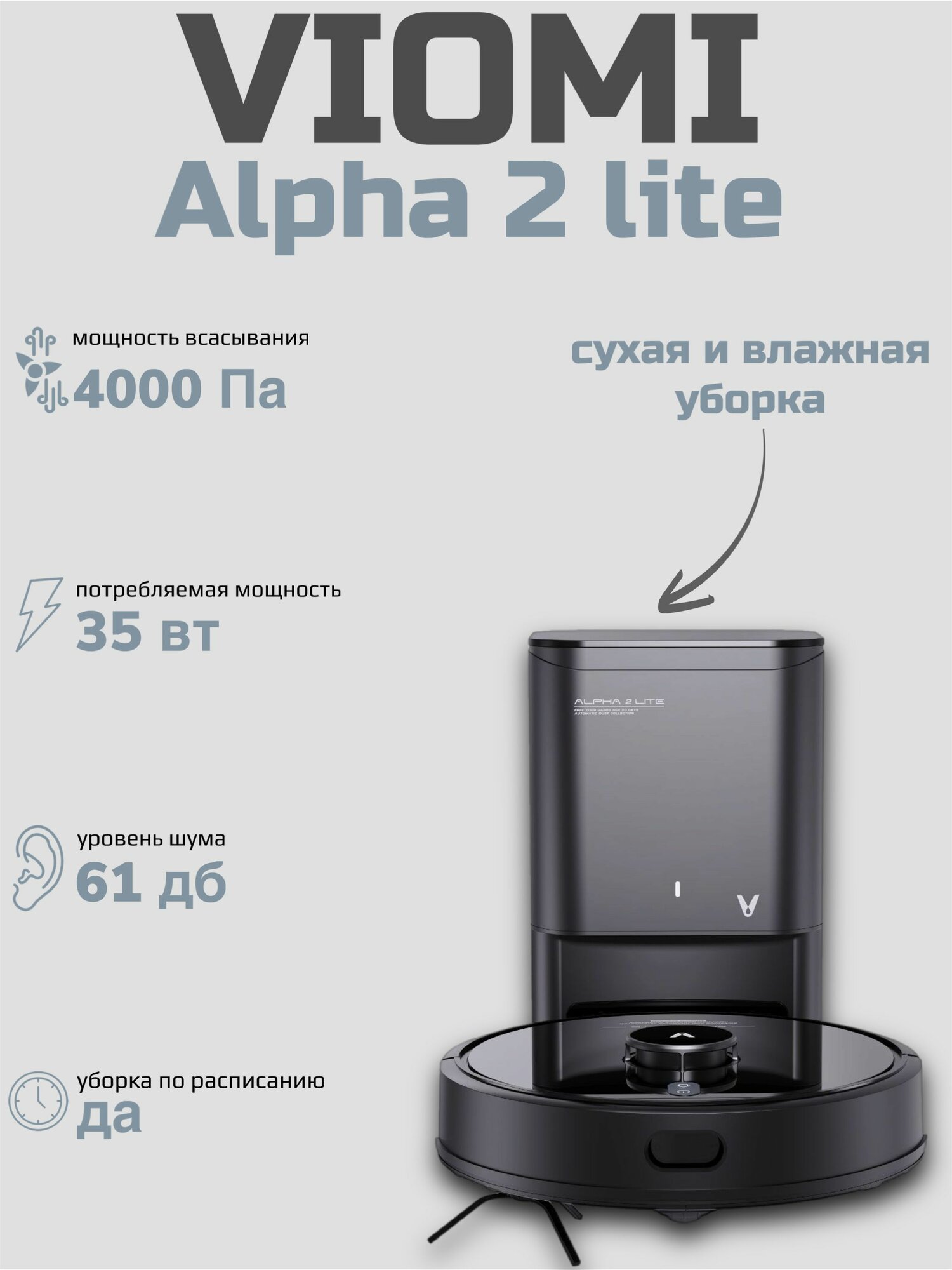 Робот-пылесос Viomi Alpha 2 Lite, сухая и влажная уборка, 4 кПа, черный