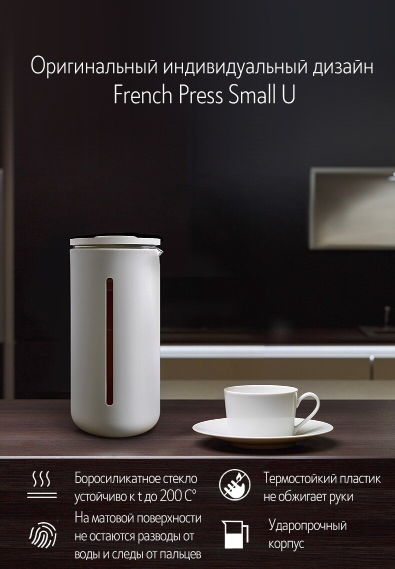 Френч-пресс Timemore 70TFP045AA002, боросиликатное стекло, 450 мл, белый