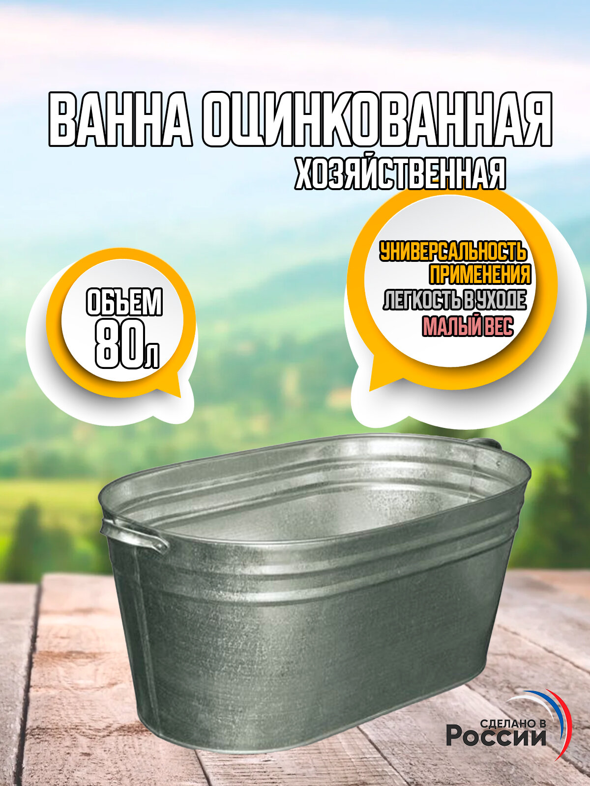Ванна 80 литров, Лысьва, оцинкованная хозяйственная, цвет серый.