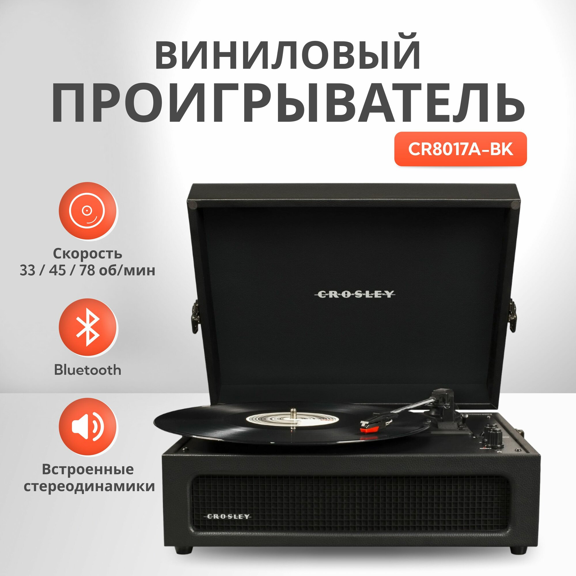 Проигрыватель виниловых дисков Crosley Voyager, черный