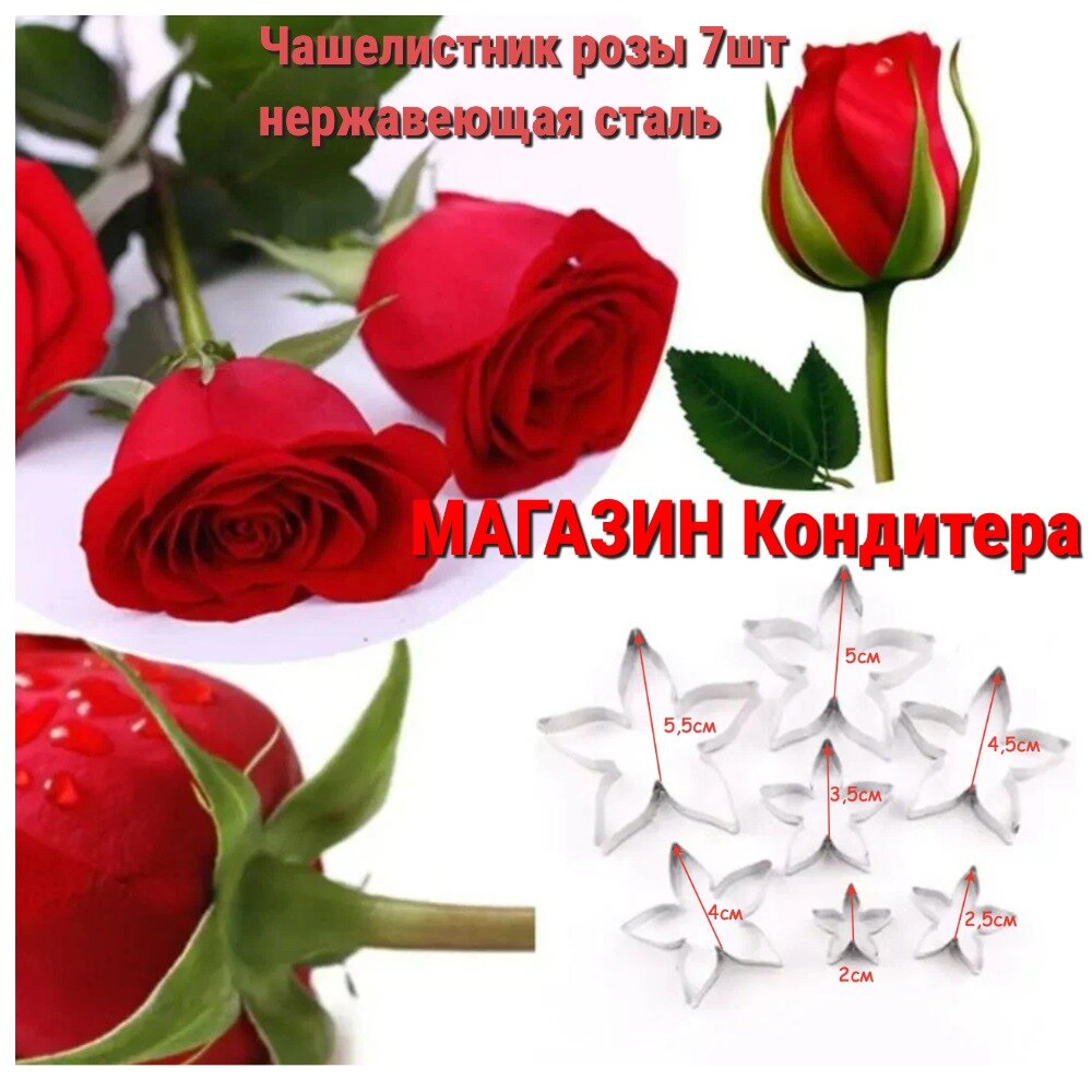 Набор каттеров чашелистника 7шт