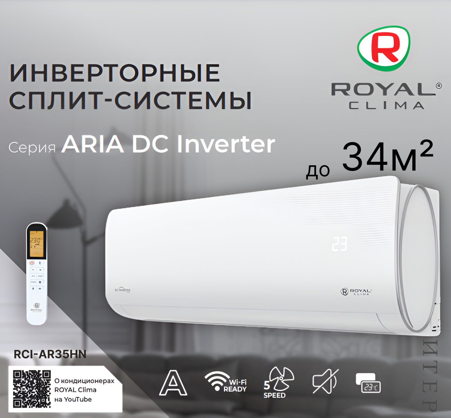 Инверторная сплит-система ROYAL CLIMA ARIA DC Inverter RCI-AR35HN