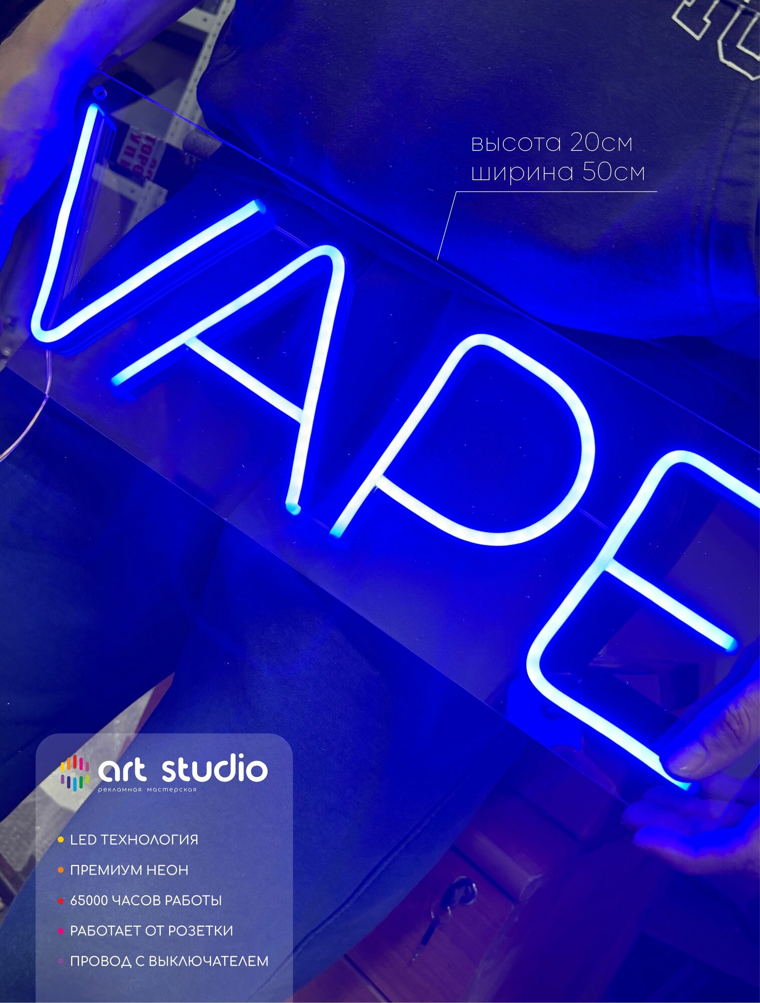 ART Studio Неоновая вывеска Vape 20х50 см для табачного магазина или бара на подложке из акрила