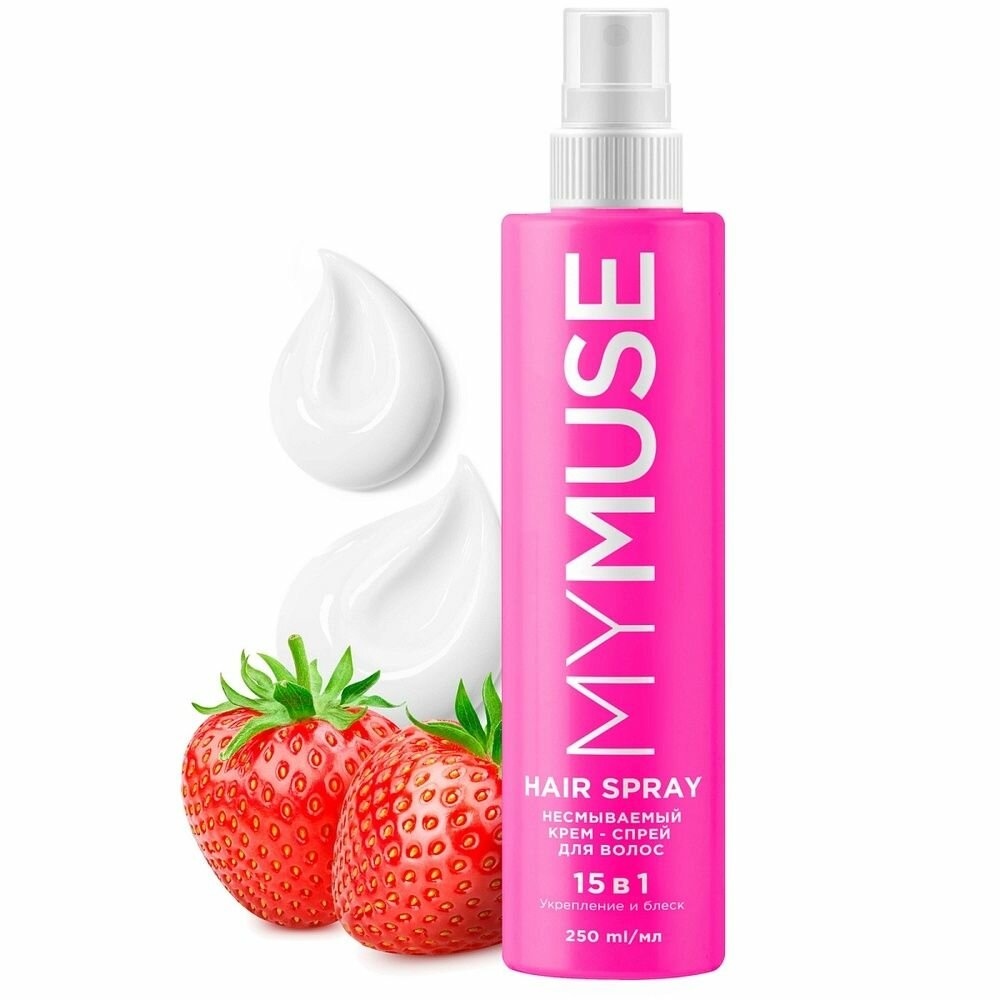 Крем-спрей MYMUSE несмываемый 15 в 1, для волос, укрепление и блеск, 250 мл