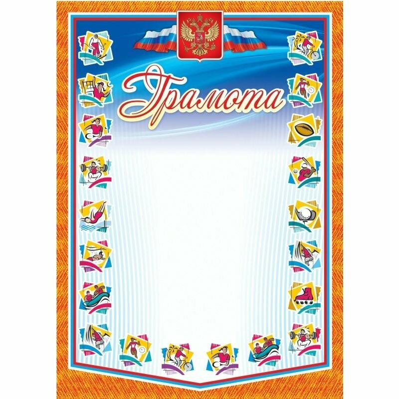Грамота Учитель-Канц А4 спортивная, 10 шт в упаковке