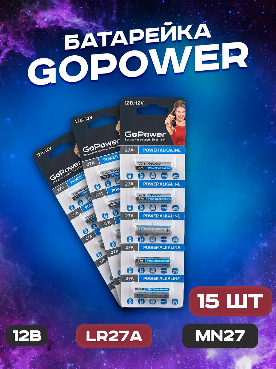 Щелочная батарейка LR27A MN27 12v