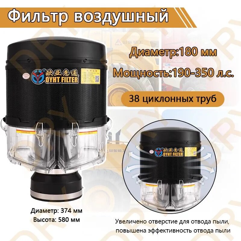 Фильтр воздушный OYHT FILTER PL1600 для спецтехники красный, 1 шт. циклон