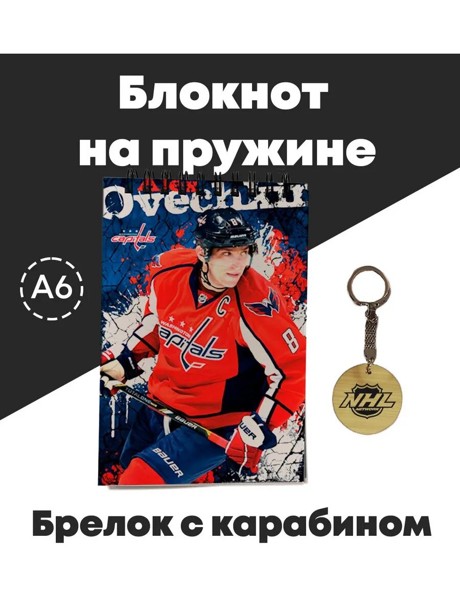 Блокнот и брелок хоккейный клуб НХЛ - Вашингтон Кэпиталз